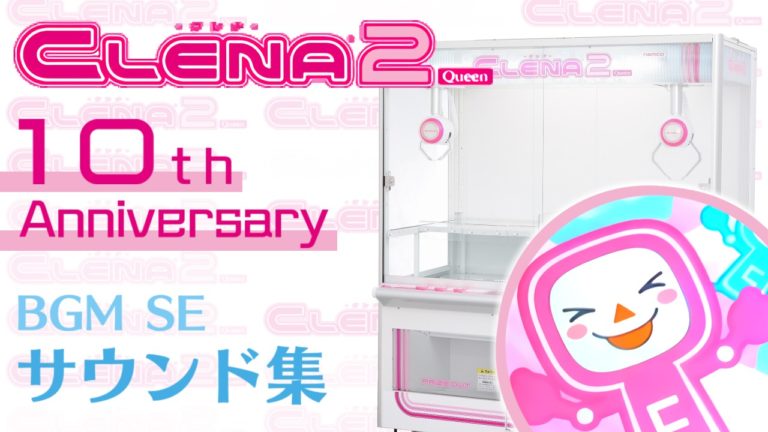 【新着動画】クレーンゲームのBGMを収録した動画を投稿しました！ | しきるーむ